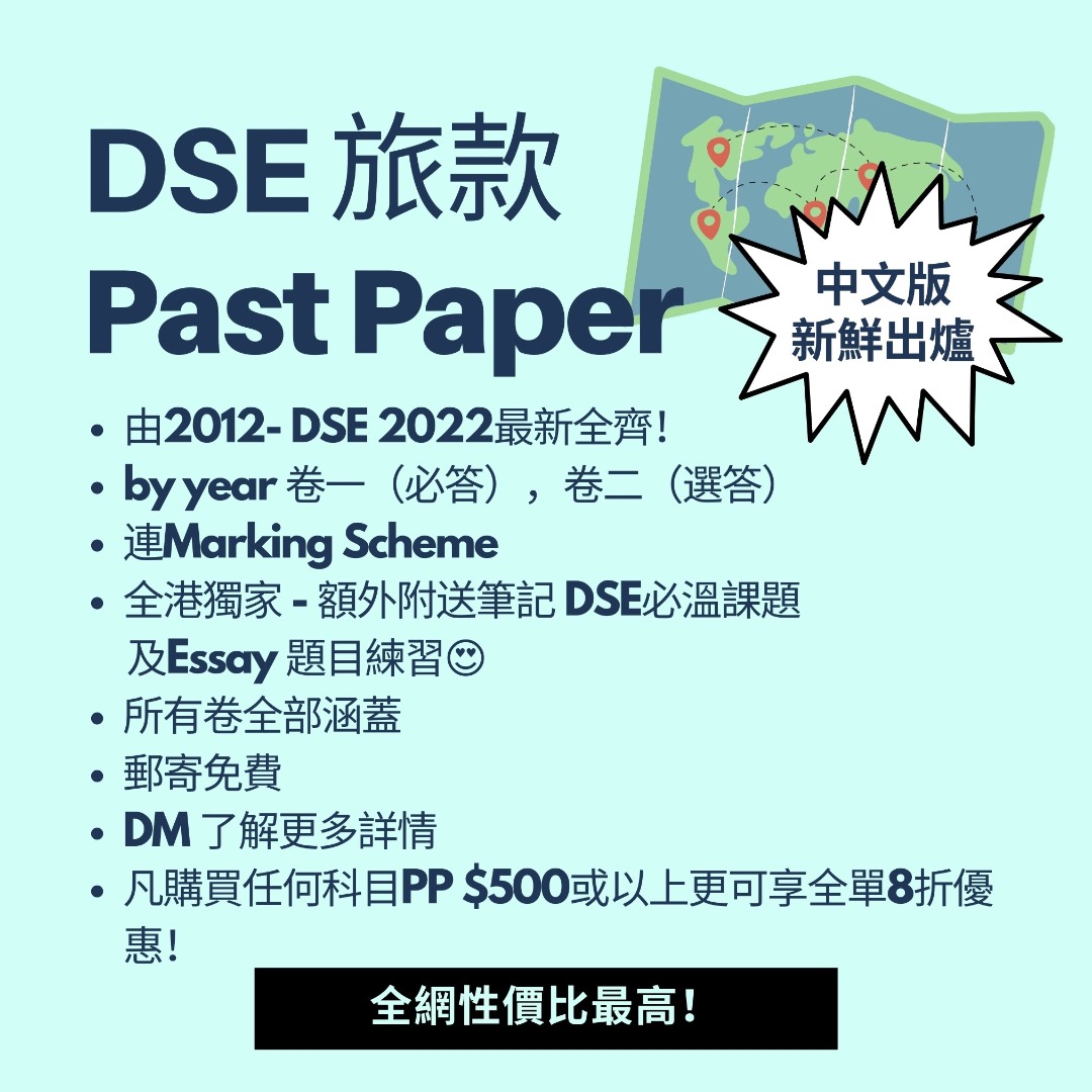 DSE THS 旅款 Past Paper #旅款 #ths #pastpaper #2024dse #2025dse #notes, 興趣及 ...