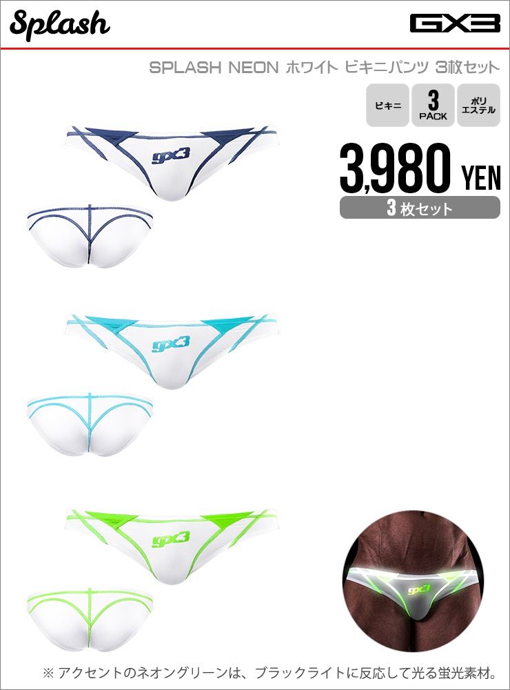 GX3 SPLASH NEON WHITE AND LIGHT BLUE BIKINI (Japan), Men's Fashion, Bottoms, New Underwear on ...