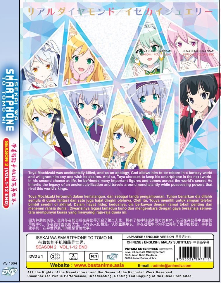 Isekai wa Smartphone to Tomo ni. Season 2 Japanese Cartoon Anime DVD ...