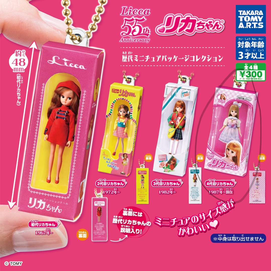 Japan Gashapon Gacha miniature doll keychain Gachapon Licca chan 55th ...
