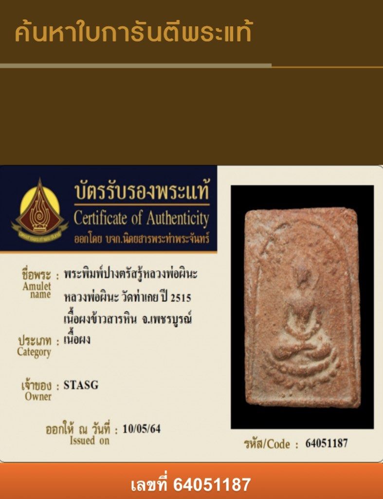 Phra Pim Pang Somdej Lp Pinak Jiworn Taprachan Card Lp Pinak Wat ...
