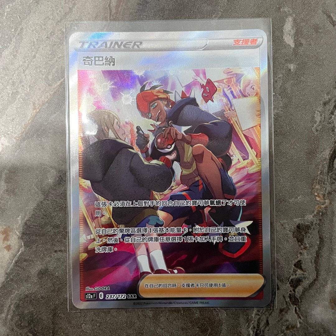 PTCG Vstar 繁中 巴奇納SAR, 興趣及遊戲, 玩具 & 遊戲類 - Carousell