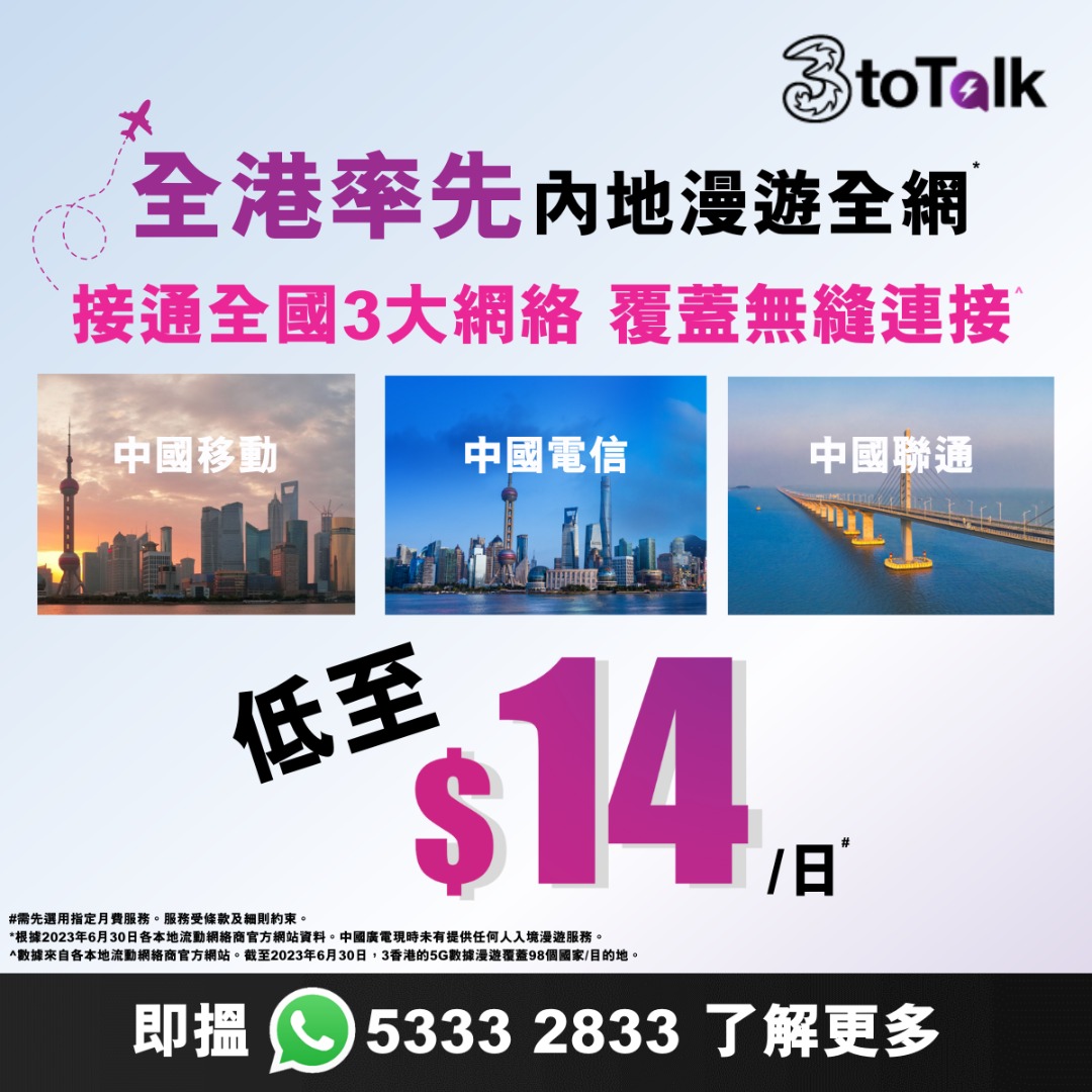 內地漫遊 | 三網無縫連接 | 亞太區漫遊數據 | 澳門 | 日本 | 台灣 | 韓國 | 泰國 | 新加坡 | 馬來西亞 | 數據 | 上網 | WiFi蛋 | 3HK | 3toTalk ...