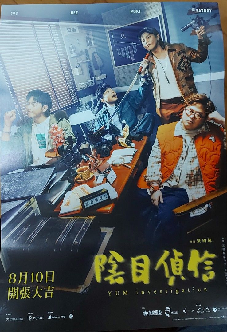 電影陰目偵信海報Error 電影poster 演員何啟華阿Dee 肥仔 193 保錡, 興趣及遊戲, 收藏品及紀念品, 明星周邊 - Carousell
