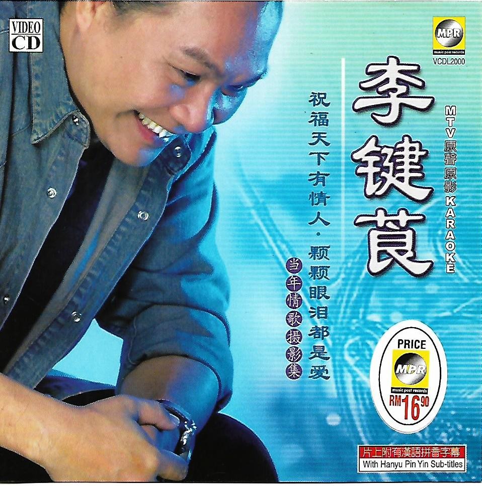 Li Jian Liang 李键莨 当年情歌摄影集 Mandarin Oldies VCD Karaoke 原声原影 汉语拼音 Pin Yin ...
