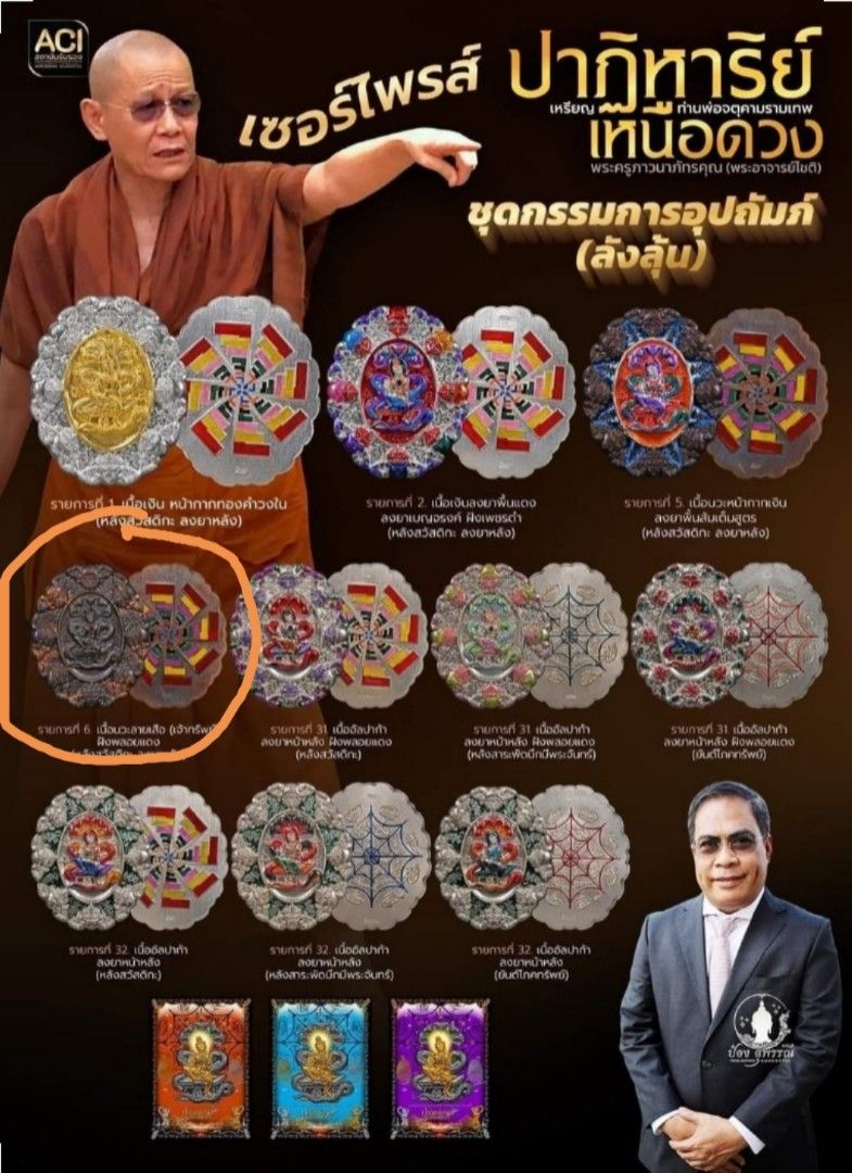 Phor Jatukam Ramathep, Patihan Nurduang by LP Chote Wat Putthaisawan ...