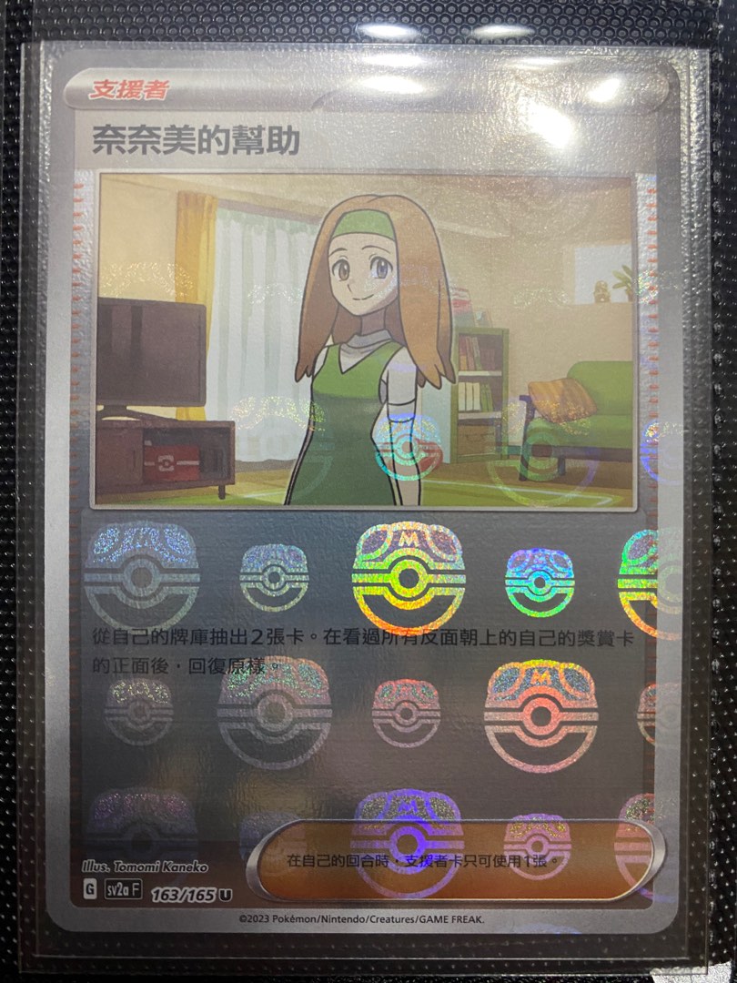 (PTCG) Nanami Masterball Holo ver.| Pokemon 151 SV2a | Traditional ...