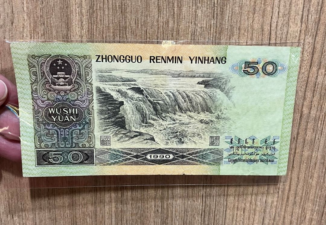 1990 China RenMinBi 50 Yuan Banknote Chinese Currency Old Note 中国第四套人民币 ...