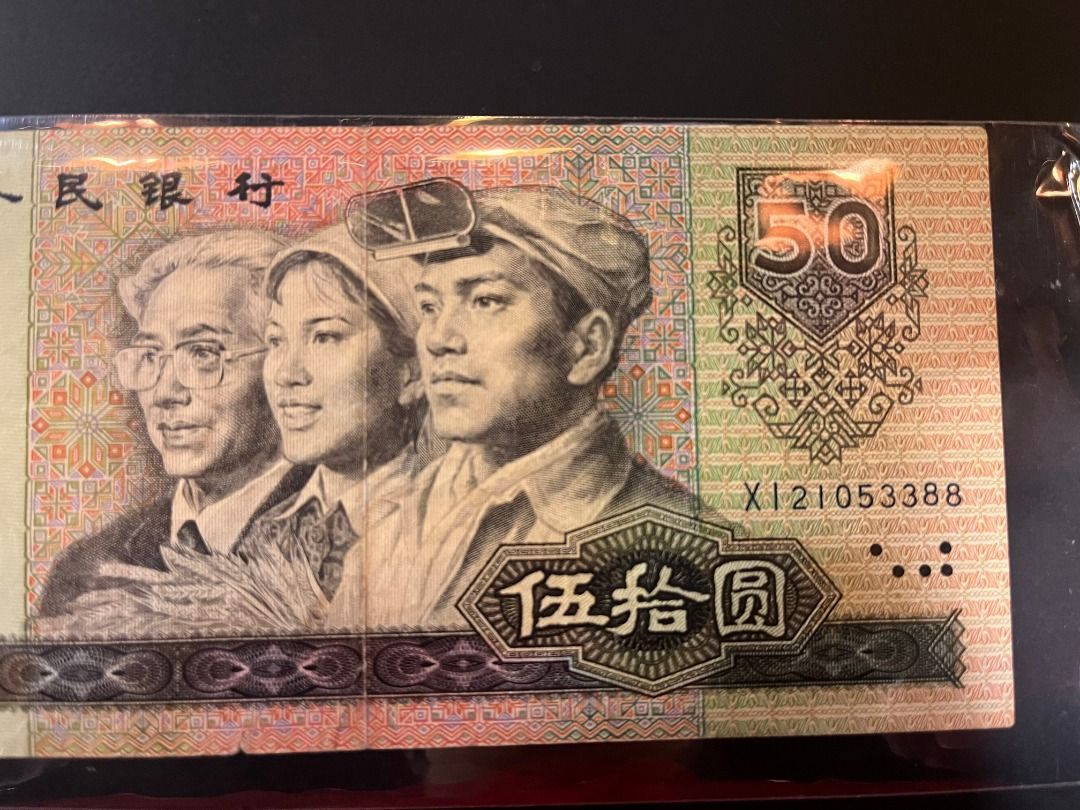1990 China RenMinBi 50 Yuan Banknote Chinese Currency Old Note 中国第四套人民币 ...
