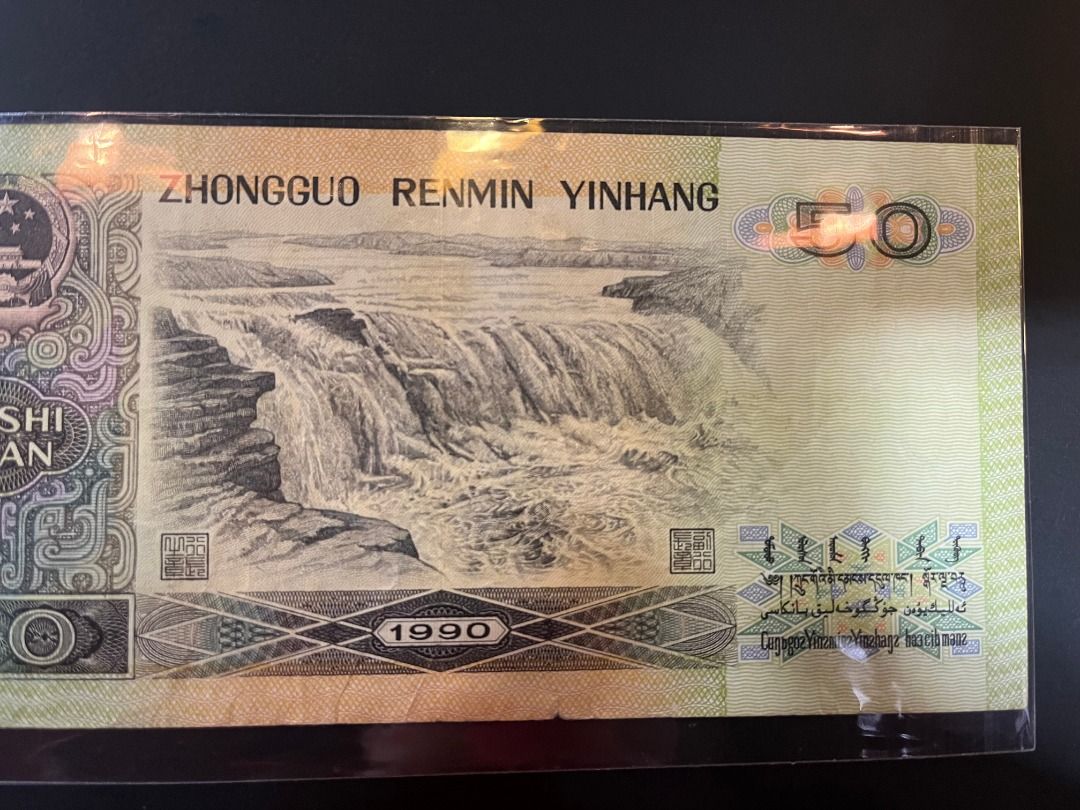 1990 China RenMinBi 50 Yuan Banknote Chinese Currency Old Note 中国第四套人民币 ...