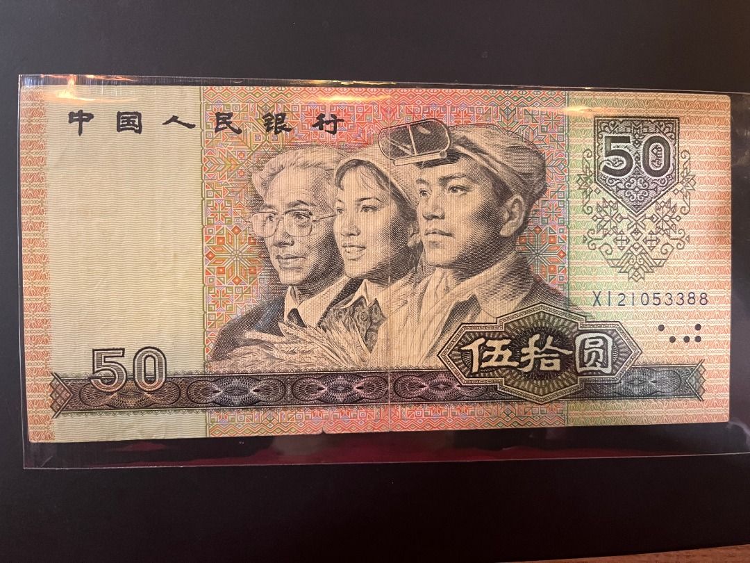1990 China RenMinBi 50 Yuan Banknote Chinese Currency Old Note 中国第四套人民币 ...