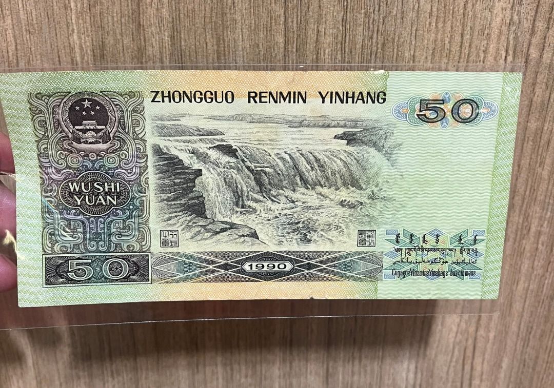 1990 China RenMinBi 50 Yuan Banknote Chinese Currency Old Note 中国第四套人民币 ...