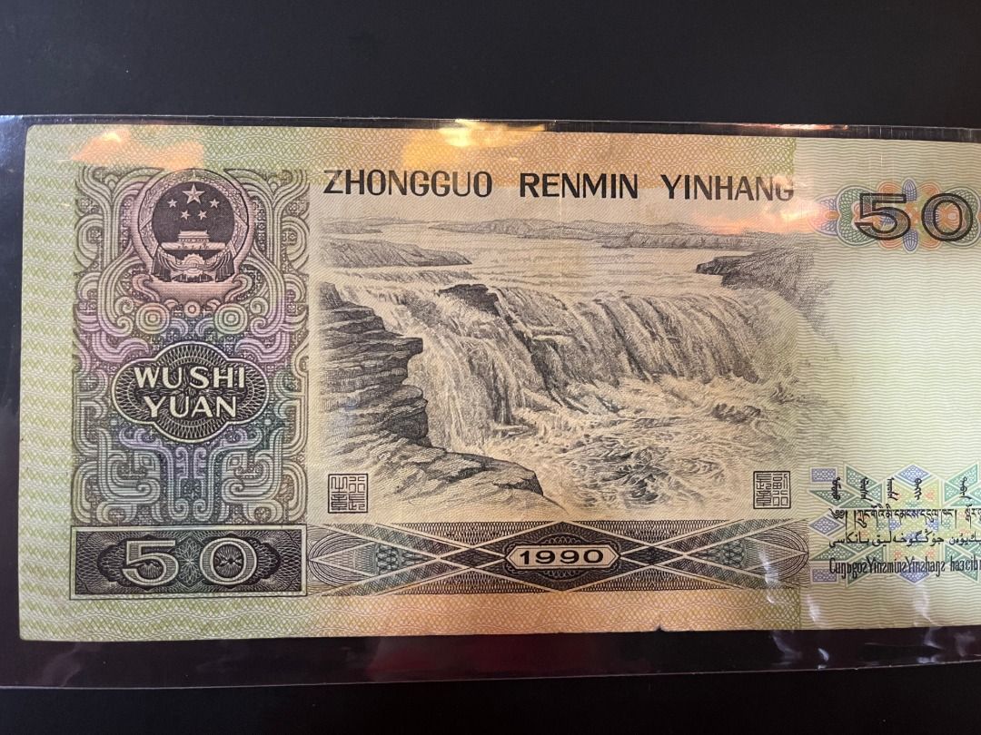1990 China RenMinBi 50 Yuan Banknote Chinese Currency Old Note 中国第四套人民币 ...