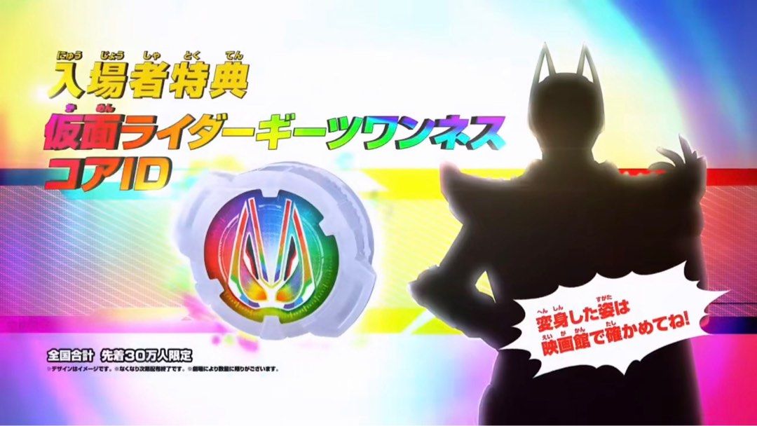 全新 劇場版 特典 幪面超人 假面騎士 geats oneness core Id 極狐 最終型態 九尾 gotchard raise ...