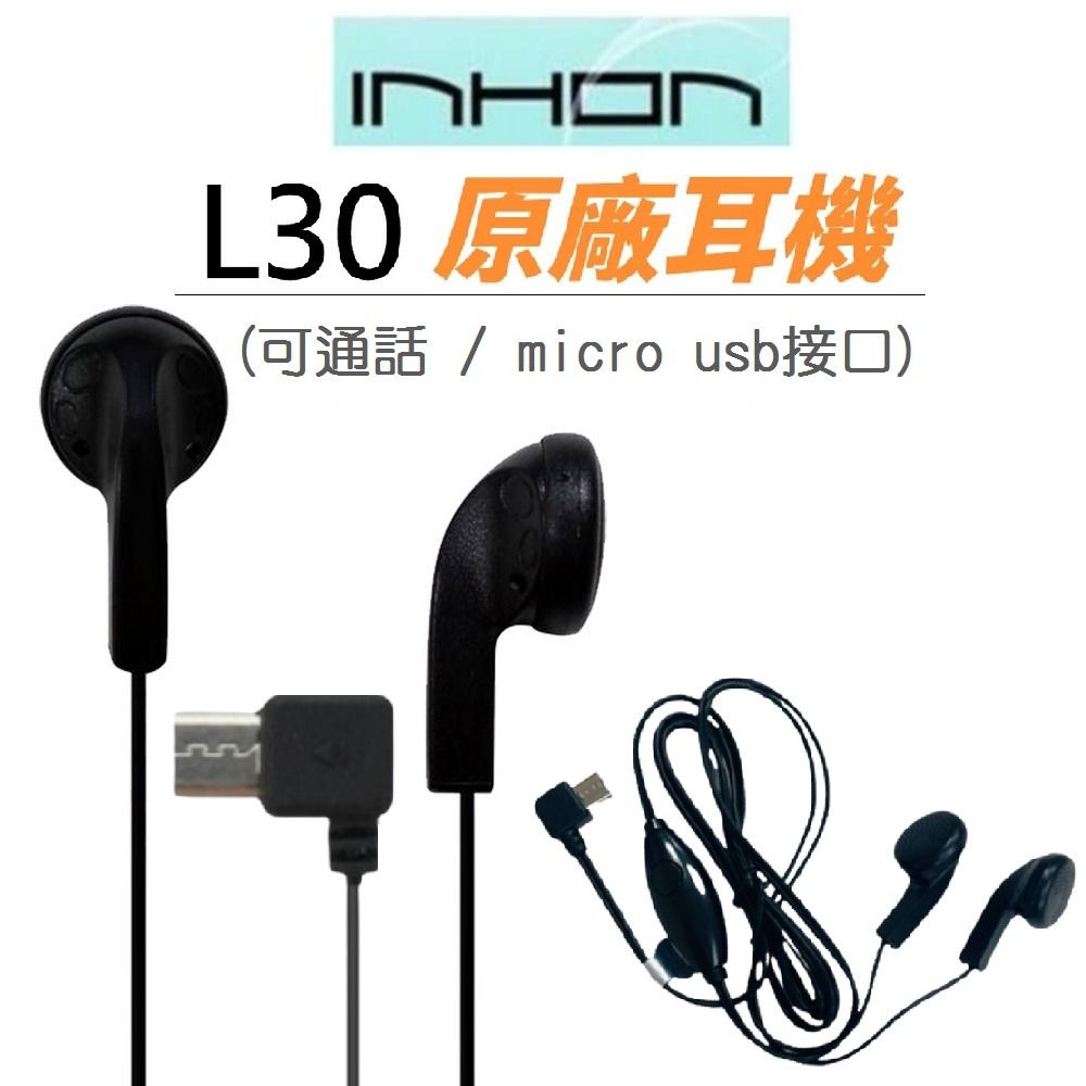 【拆機款】 Inhon L30 Micro 原廠耳機 線控耳機 通話耳機 有線耳機 INHON L30原廠耳機, 手機及配件, 電子周邊配件及產品, 其他電子周邊配件及產品在旋轉拍賣