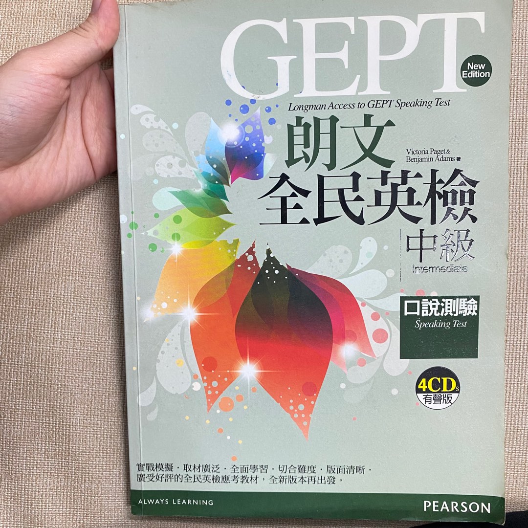 朗文｜GEPT全民英檢中級 口說測驗 模擬題庫, 書籍、休閒與玩具, 書本及雜誌, 教科書、參考書在旋轉拍賣