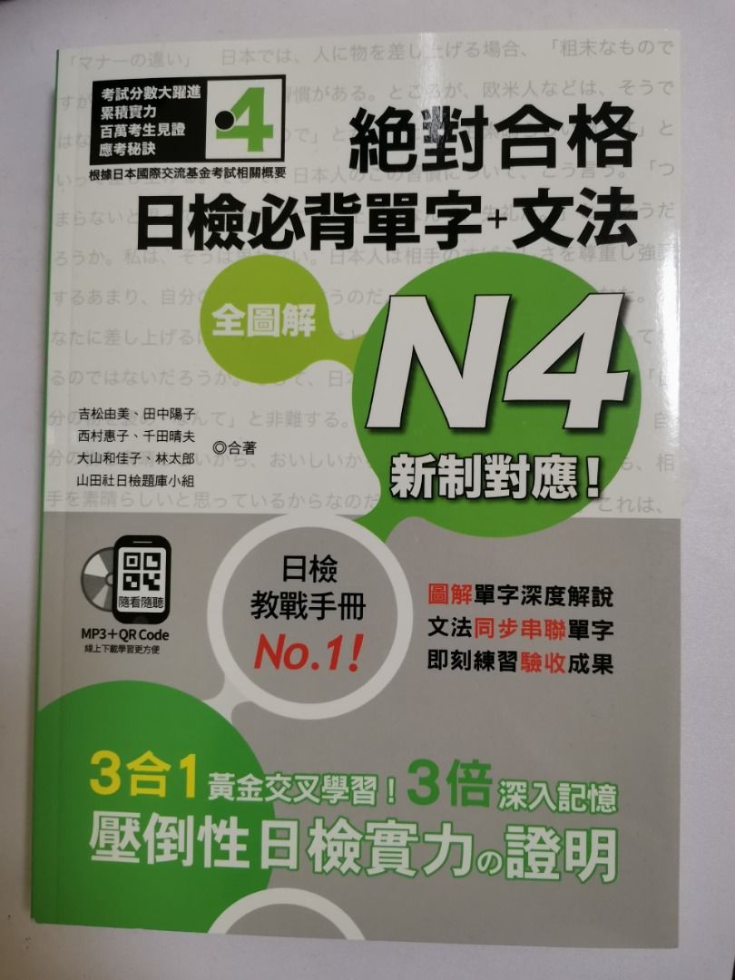 Japanese N4 Vocabulary+Grammar Book, Hobbies & Toys, Books & Magazines ...