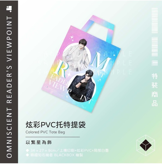 ORV Omniscient Reader's Viewpoint PVC Tote Bag, Hobbies & Toys ...