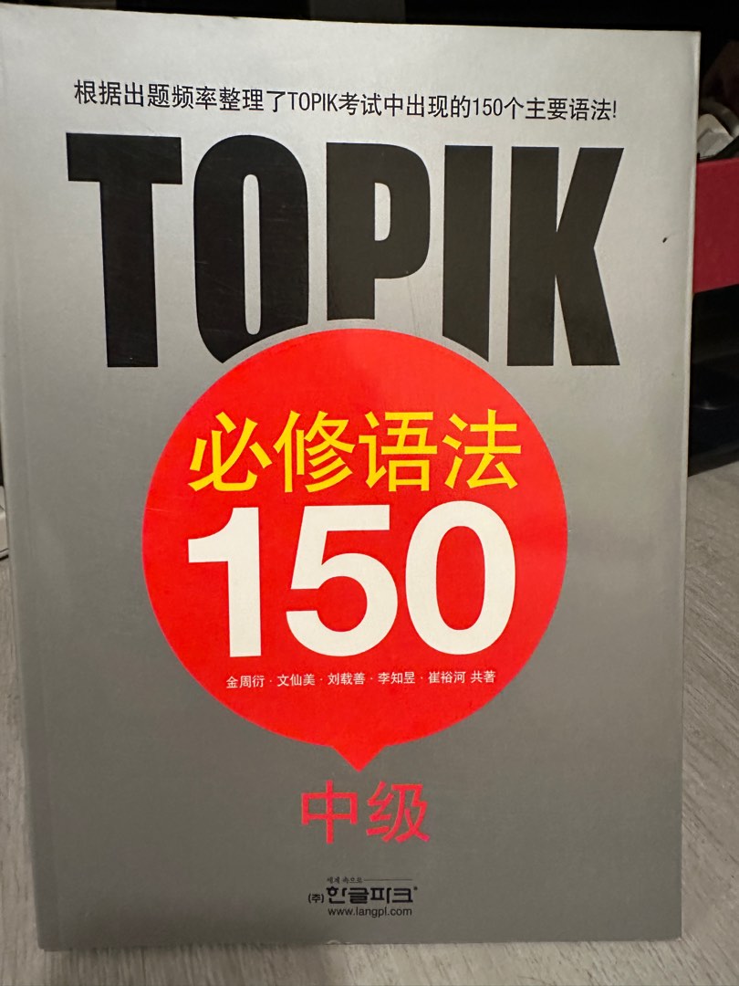TOPIK textbook, 興趣及遊戲, 書本 & 文具, 教科書 - Carousell