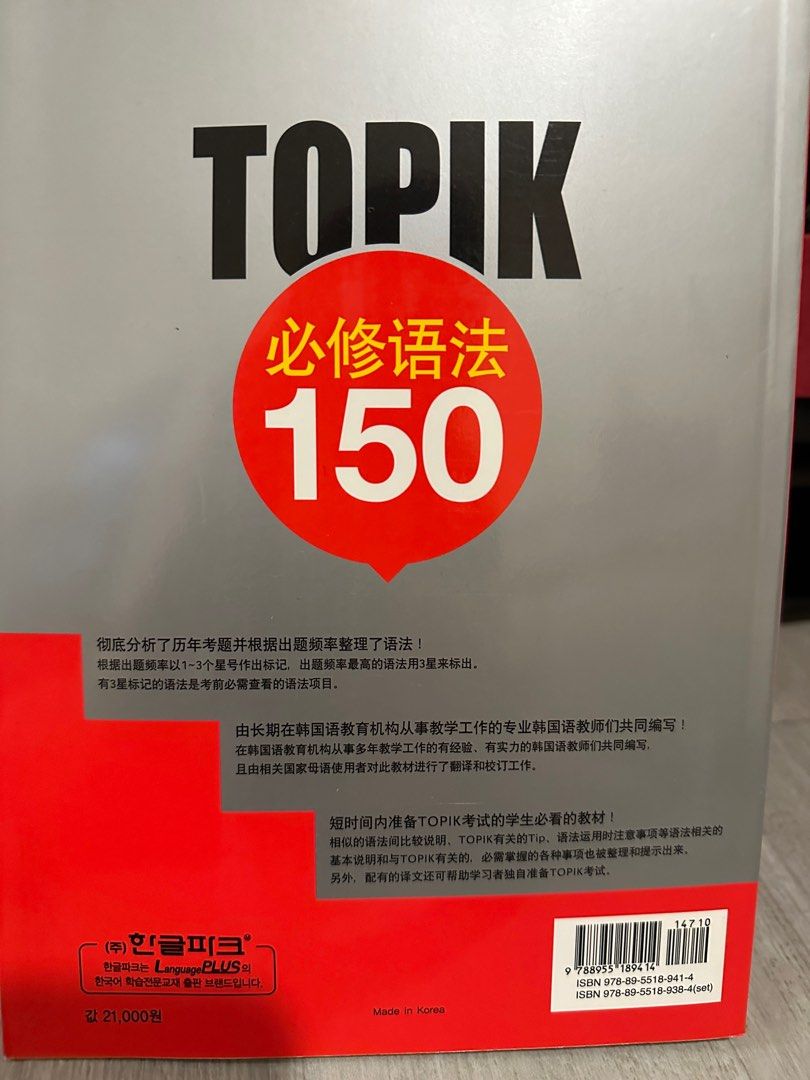 TOPIK textbook, 興趣及遊戲, 書本 & 文具, 教科書 - Carousell