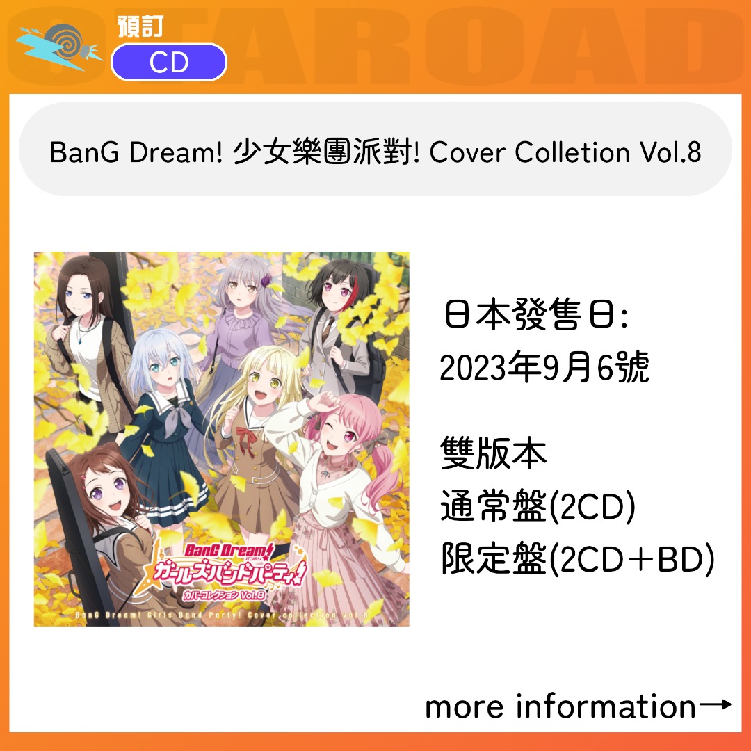 預訂：BanG Dream! 少女樂團派對! Cover Colletion Vol.8 CD 連特典 邦邦, 興趣及遊戲, 音樂、樂器 & 配件, 音樂與媒體 - CD 及 DVD ...