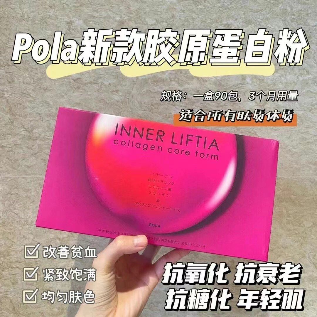 POLA INNER LIFTIA collagen core form寶麗膠原蛋白粉 一盒90條3個月量, 健康及營養食用品, 健康補充品 ...