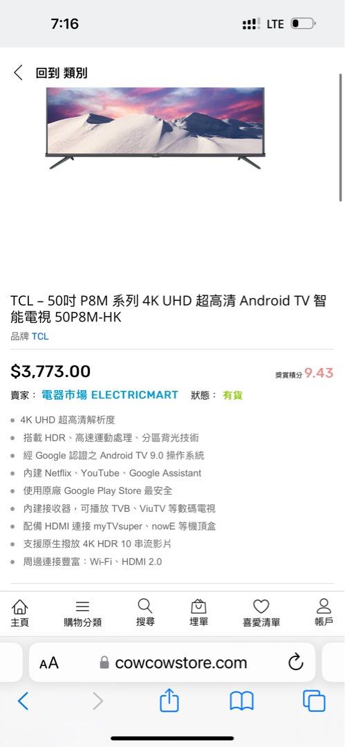 TCL 50吋 P8M 系列 4K UHD 超高清 Android TV 智能電視 50P8M-HK, 家庭電器, 電視 & 其他娛樂, 電視 ...