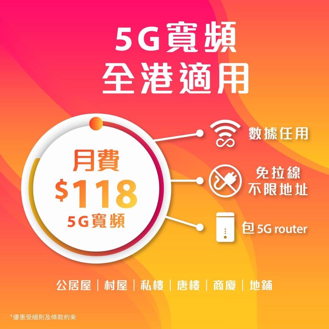 🌟 5G室內寬頻計劃🌟 村屋，唐樓，商鋪救星 1️⃣ $88/ 5G數據200gb 免安裝免拉線一插即用 免費租用指定5G Router 30 個月可送5G Router 價值*（$2x00 ...