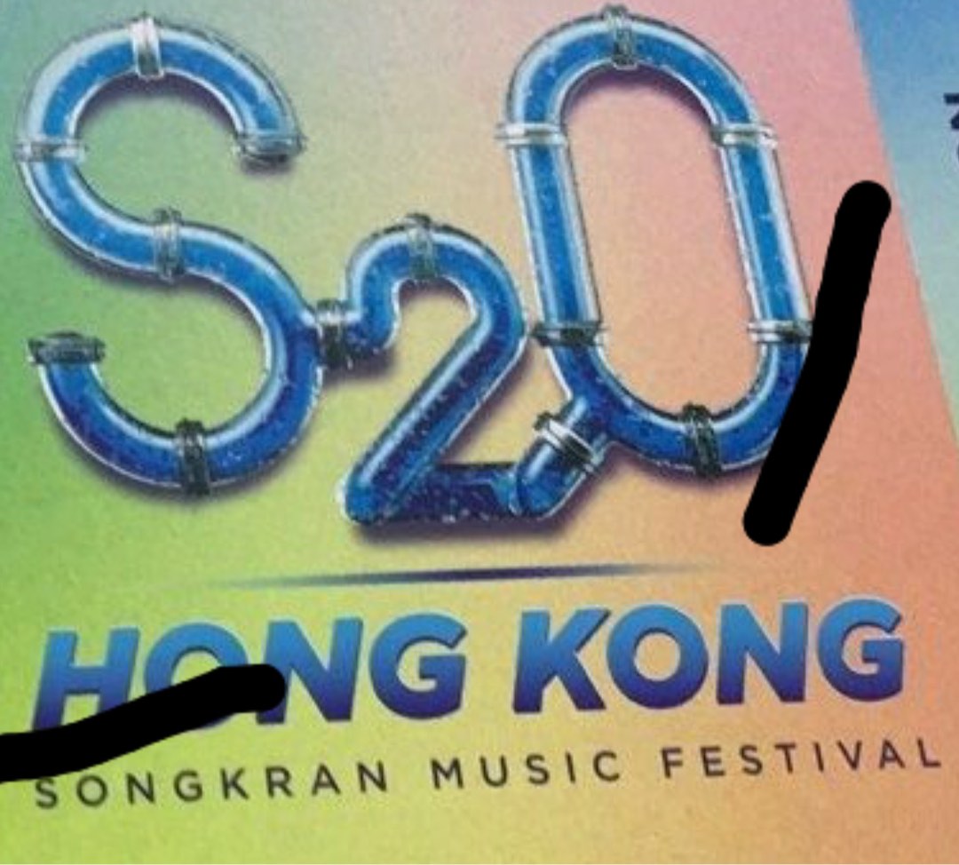 收兩張 6/8 S2O 實體門票, 門票＆禮券, 活動門票 - Carousell