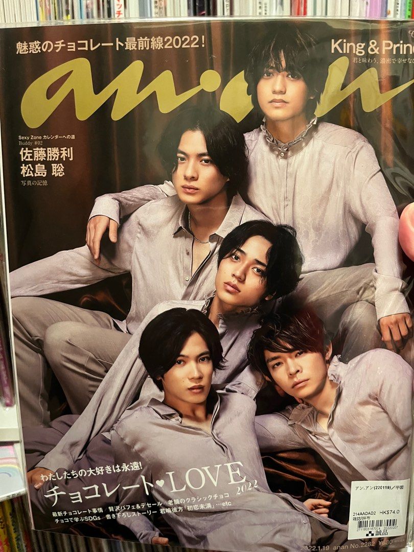 （多圖） King&Prince 平野紫耀 永瀨廉 anan, 興趣及遊戲, 收藏品及紀念品, 日本明星 - Carousell