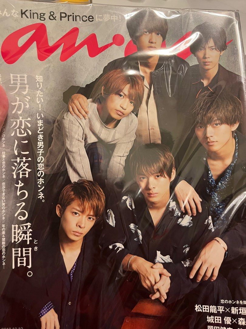 （多圖） King&Prince 平野紫耀 永瀨廉 anan, 興趣及遊戲, 收藏品及紀念品, 日本明星 - Carousell