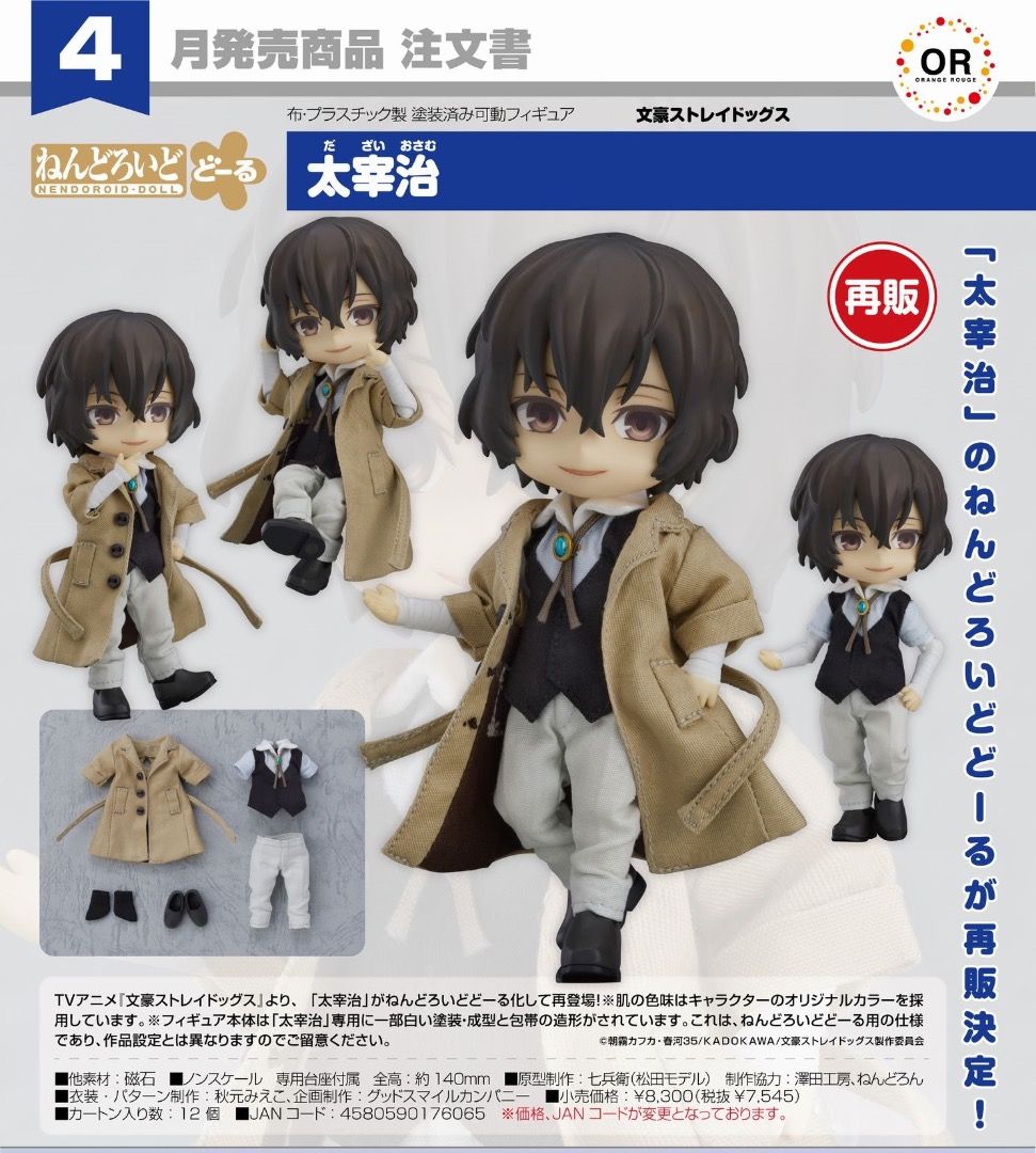 Bungo Stray Dogs Nendoroid Doll Osamu Dazai Re-run, Hobbies & Toys ...