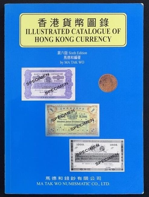 Illustrated Catalogue of Hong Kong Currency | Sixth Edition | Paperback | Ma Tak Wo | HK04082023 ...