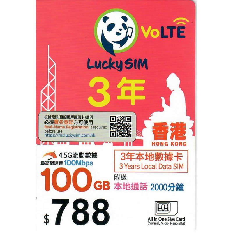 Lucky SIM 4.5G 3年100GB 數據卡 + 送2000分鐘本地通話, 手提電話, 電話及其他裝置配件, Sim 卡 ...