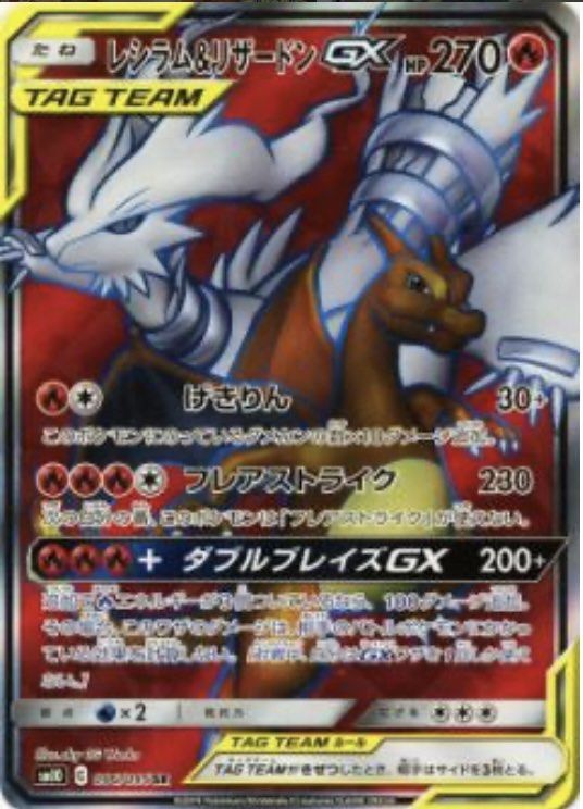 [PTCG] Pokemon Card Game / [SM10] Double Blaze (Japanese) / 寶可夢卡牌 日版 全新 原盒 有膜 / Tag Team 噴火龍 小智 ...