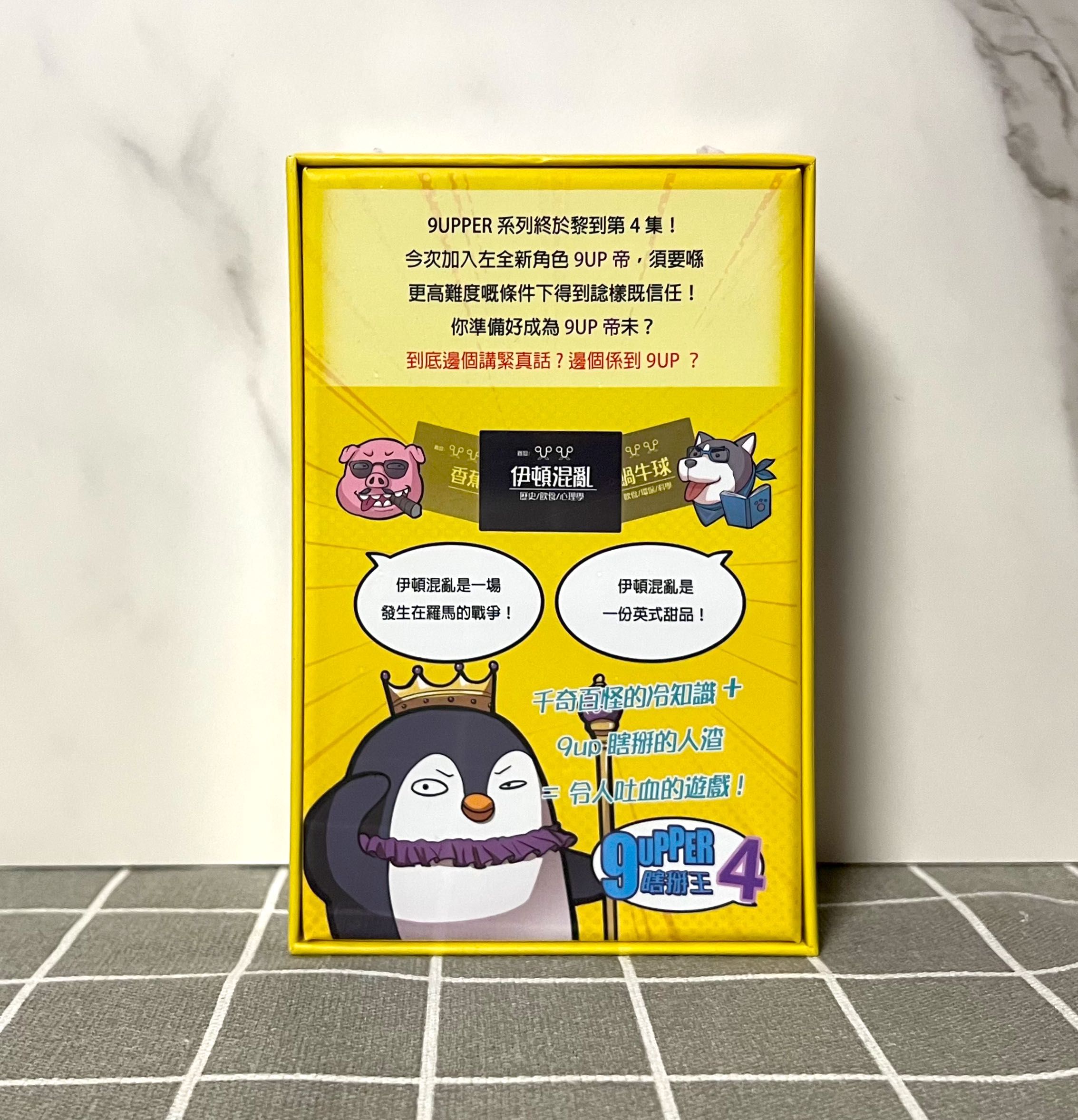 #包順豐 #現貨 #9upper4 #9upper 4 #瞎掰王4 #boardgame #桌遊 #board game #partygame #派對遊戲, 興趣及遊戲, 玩具 & 遊戲類 ...