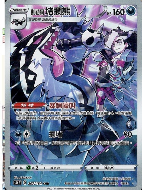 「收卡/換卡」 ptcg chr ar 交易, 興趣及遊戲, 玩具 & 遊戲類 - Carousell