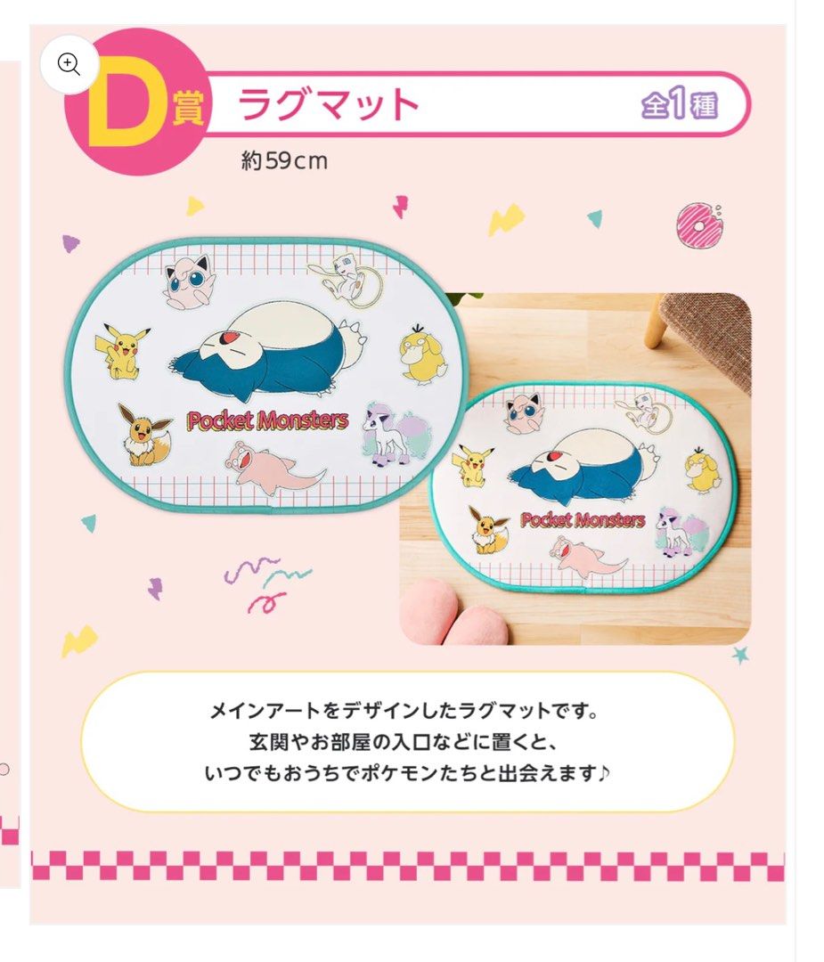 Authentic Pokemon Yum yum sweets Kuji carpet rug snorlax Jigglypuff ...