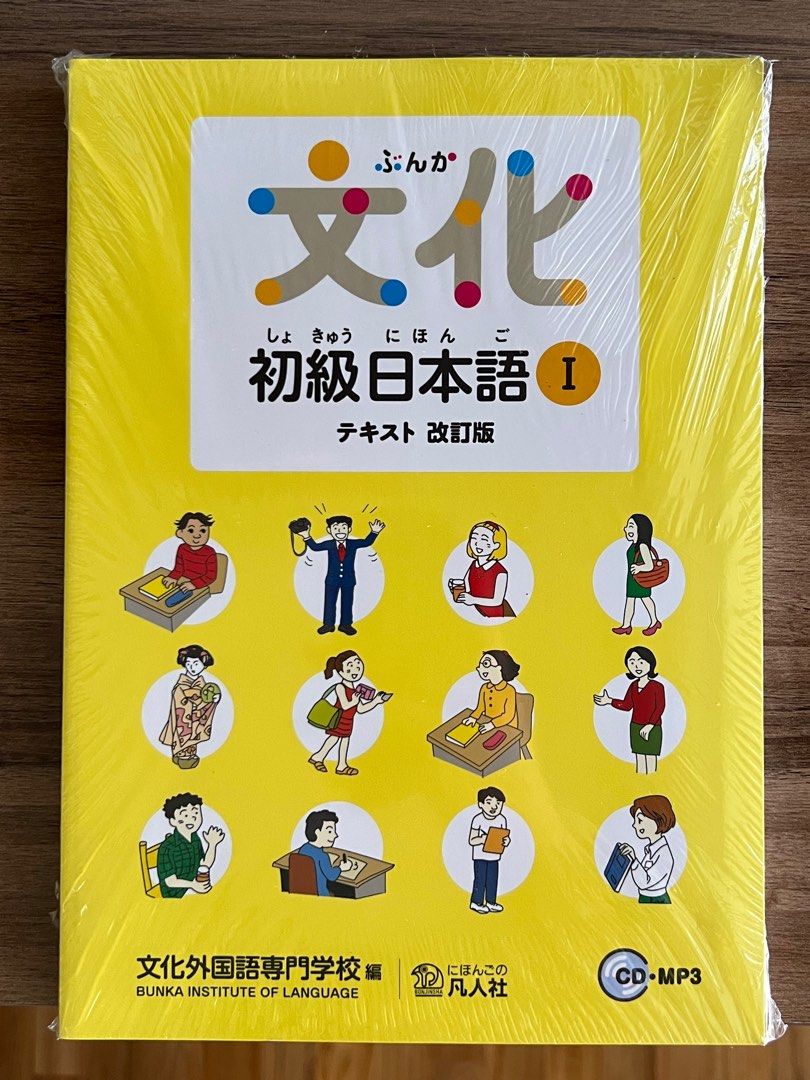 Bunka Shokyu Nihongo 1 Textbook Japanese Language MOELC, Hobbies & Toys ...