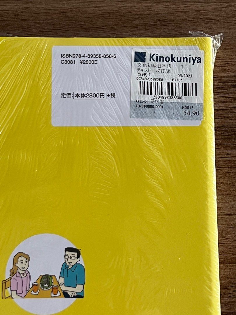 Bunka Shokyu Nihongo 1 Textbook Japanese Language MOELC, Hobbies & Toys ...