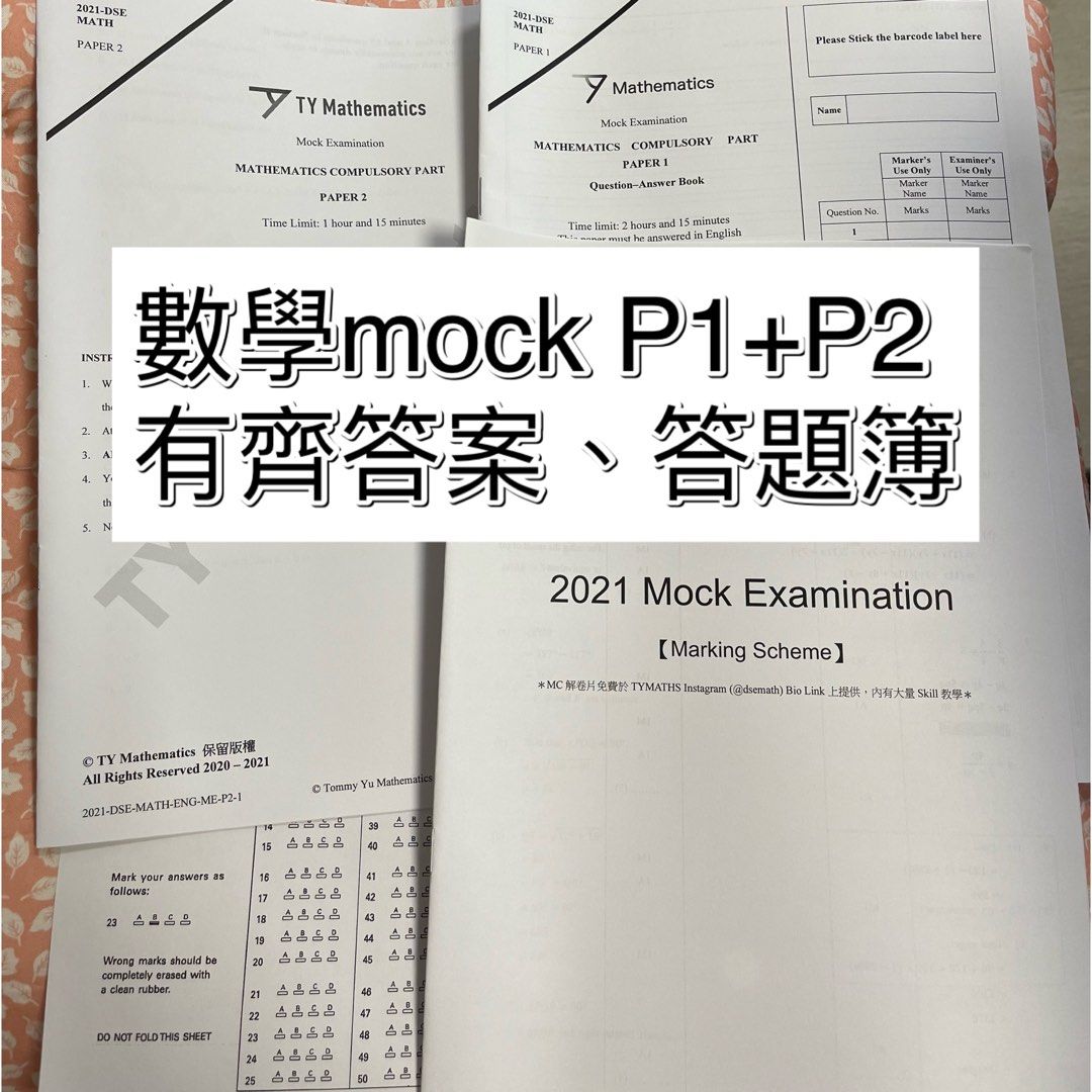 數學DSE Mock TY連答案Mathematics英文版Paper 1 Paper 2, 興趣及遊戲, 書本 & 文具, 教科書 ...
