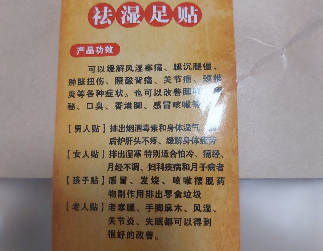 Foot patch from tcm, Beauty & Personal Care, Foot Care on Carousell