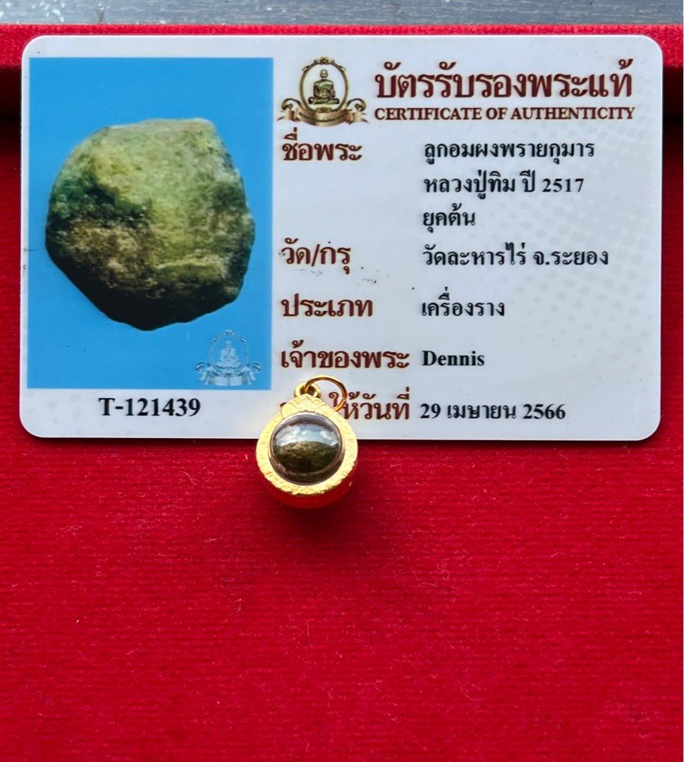 Lp Tim Loop Om (Mini Size) (龙婆添路翁), Hobbies & Toys, Memorabilia ...