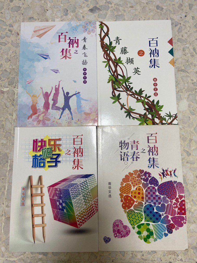 NAN HUA HIGH SCHOOL model essay publications, Hobbies & Toys, Books ...