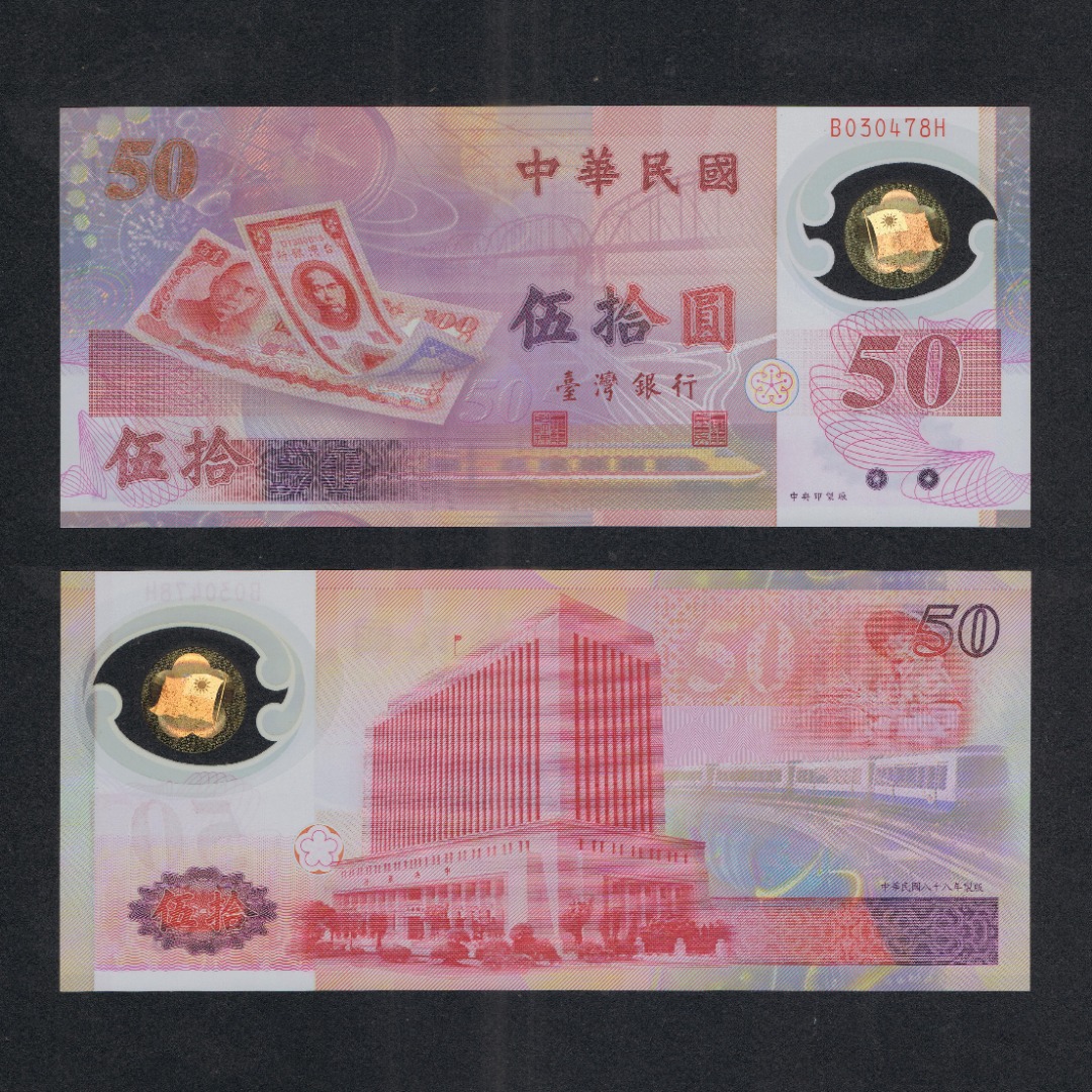1999 TAIWAN 50 YUAN POLYMER P-1990 UNC > HIGHWAY RAILROAD BRIDGE 50TH ...