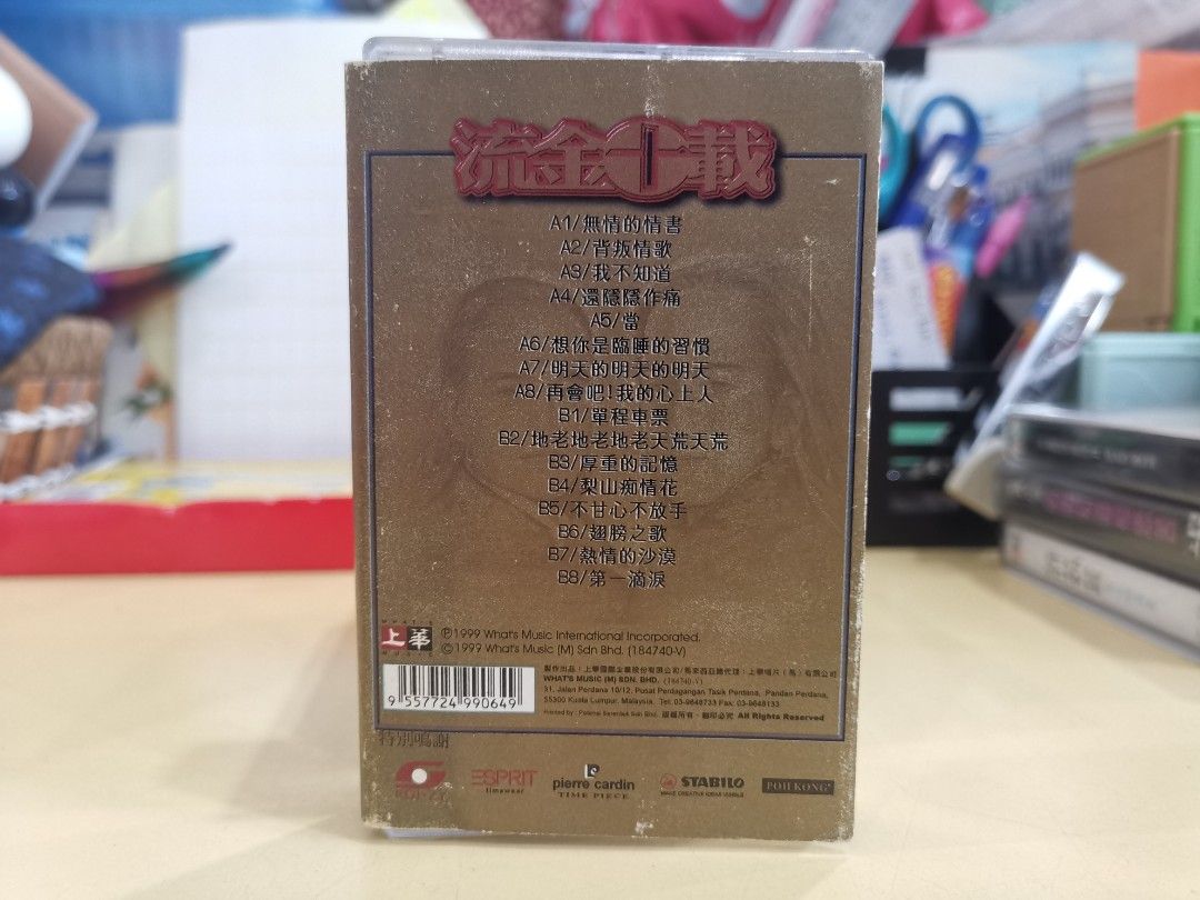 (Cassette) 動力火車 流金十載 動力火車全記錄 Power Station, Hobbies & Toys, Music ...