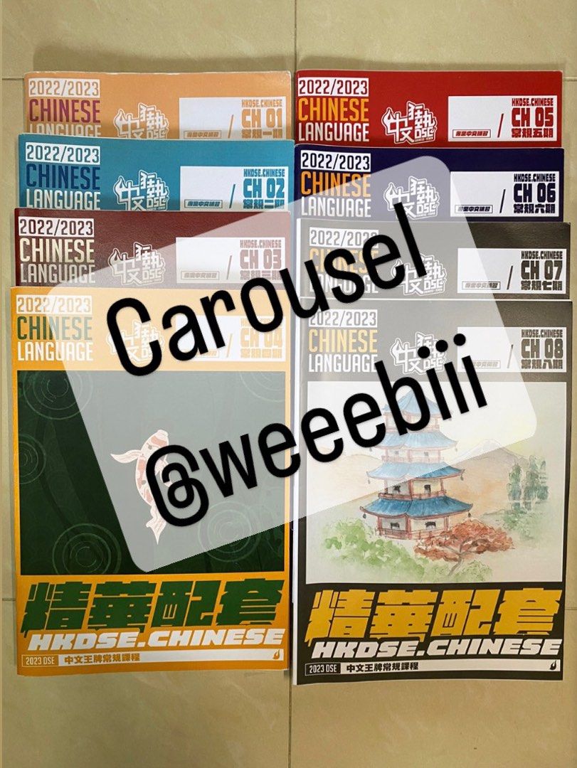 Dse中文科 中文狂熱 2023dse 中文王牌常規課程 興趣及遊戲 書本 And 文具 教科書 Carousell
