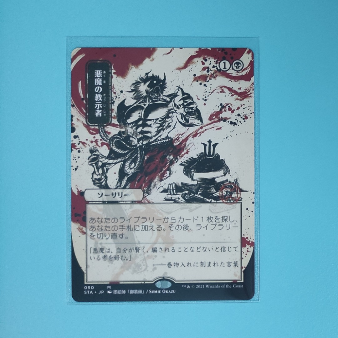 MTG Strixhaven Demonic Tutor (JP Variant), Hobbies & Toys, Toys & Games ...