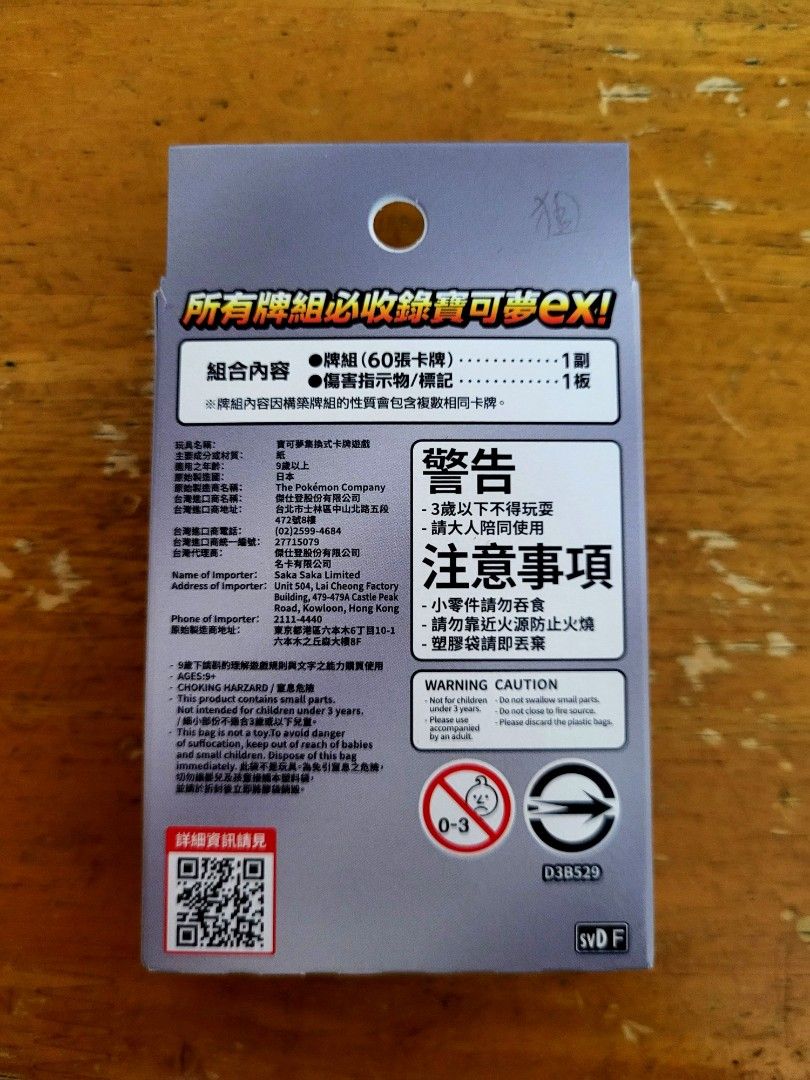 ptcg PTCG Pokemon card 初階牌組ex 狙射樹梟ex牌組, 興趣及遊戲, 收藏品及紀念品, 郵票及印刷品 - Carousell