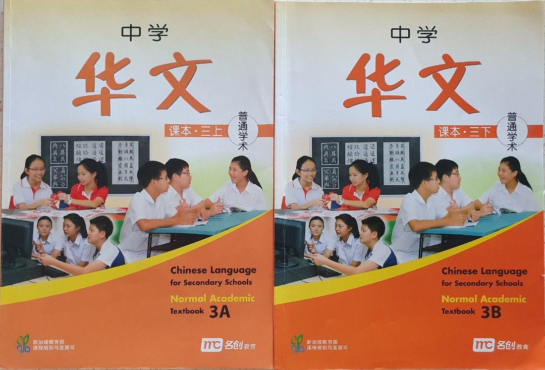 SECONDARY CHINESE TEXTBOOKS FOR NA 3A& 2A& 1A&1B, Hobbies & Toys, Books ...